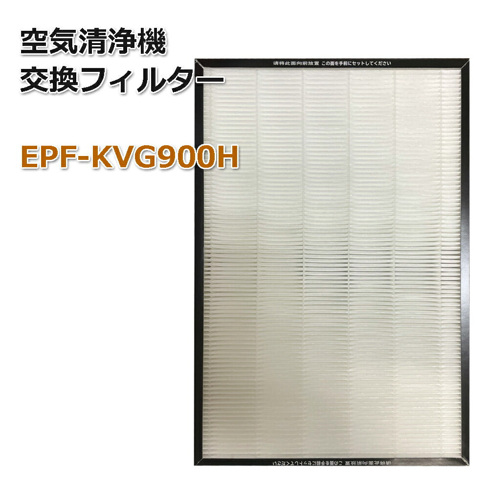 EPF-KVG900H 日立 互換品 空気清浄機用フィルター 互換フィルター 交歓用フィルター EPFKVG900H 非純正 HITACHI – YUKI-TRADING オフィシャルショップ